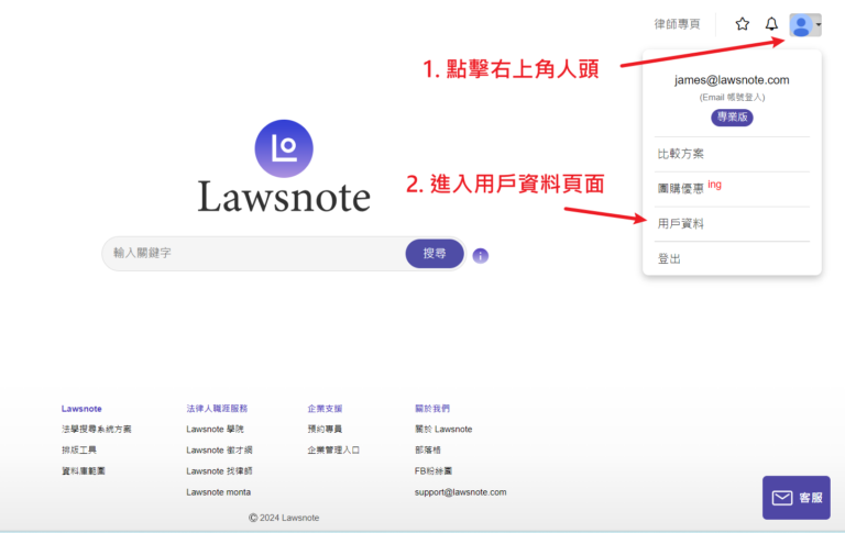 Lawsnote Search 常用Q&A - Lawsnote 部落格