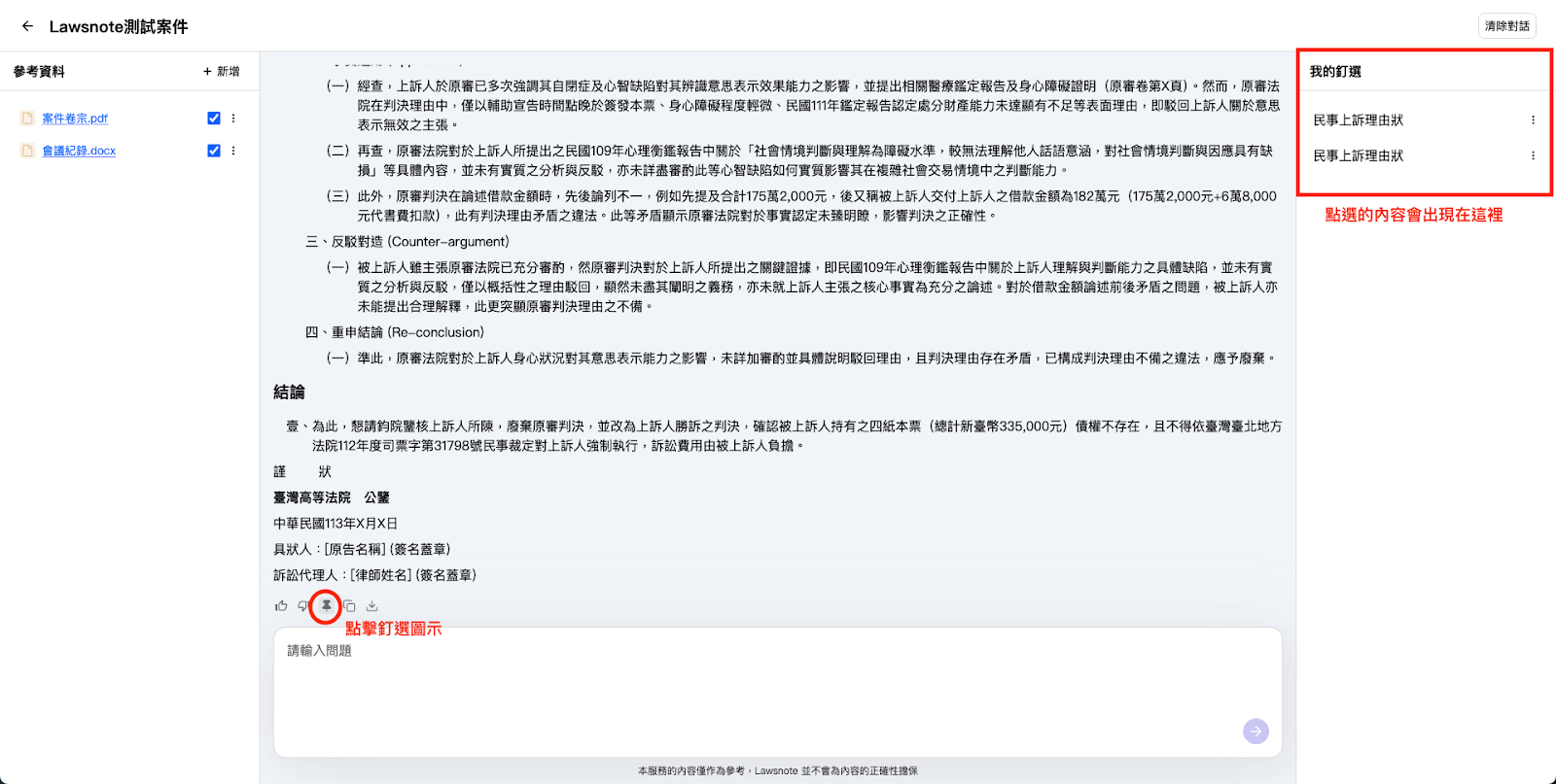Lawsnote AI 新功能，幫律師寫書狀 - Lawsnote 部落格
