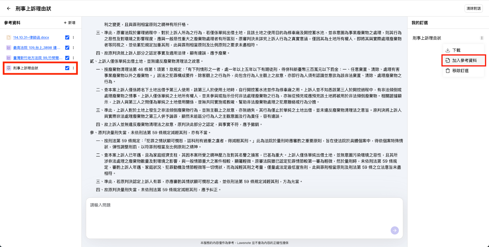Lawsnote AI 新功能，幫律師寫書狀 - Lawsnote 部落格