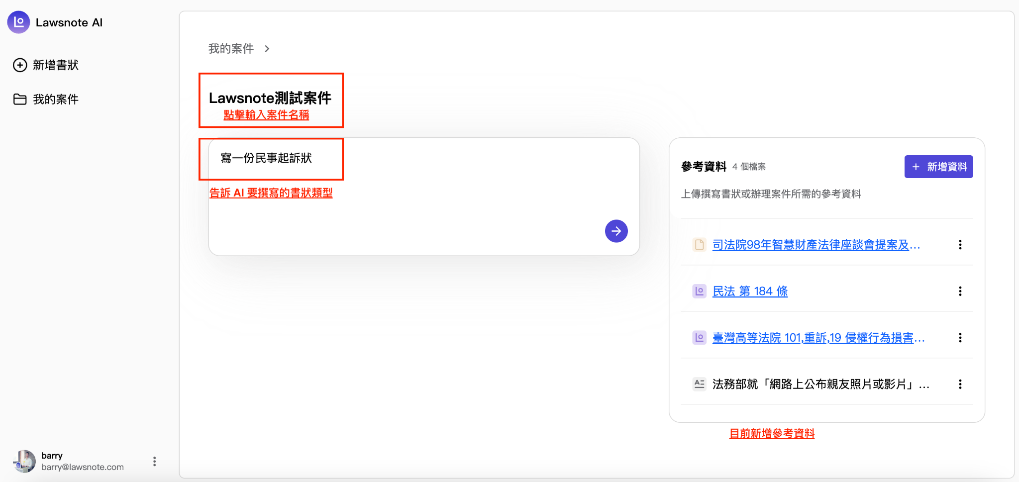 Lawsnote AI 新功能，幫律師寫書狀 - Lawsnote 部落格