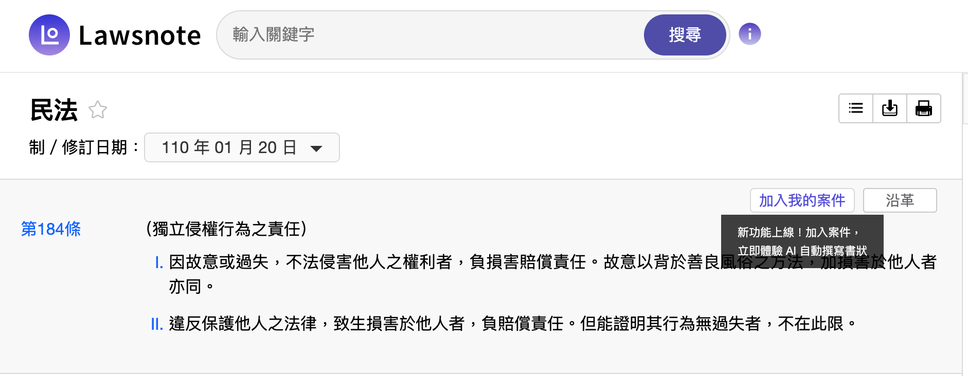 Lawsnote AI 新功能，幫律師寫書狀 - Lawsnote 部落格