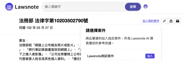 Lawsnote AI 新功能，幫律師寫書狀 - Lawsnote 部落格