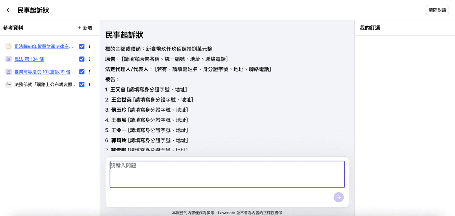 Lawsnote AI 新功能，幫律師寫書狀 - Lawsnote 部落格